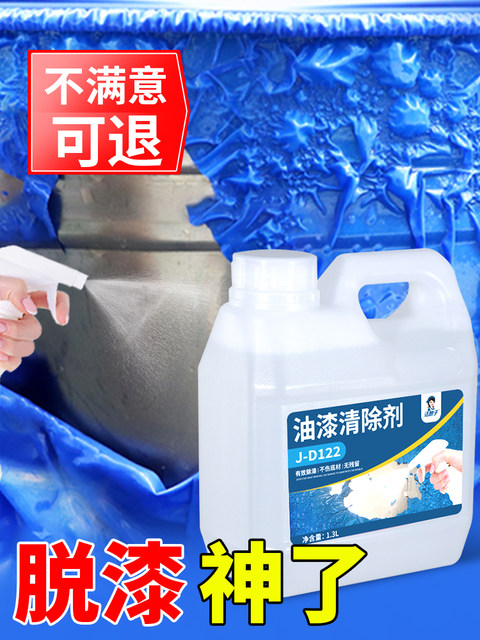Paint remover, powerful paint remover, metal paint, efficient paint ...
