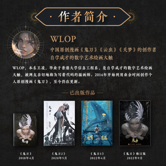 Ghost Sword WLOP Personal Illustration Collection Collection Revisible Edition Added New ...