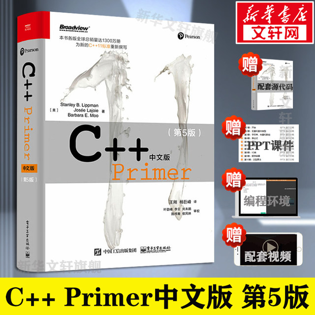 Genuine C ++ PRIMER Chinese Version 5th Edition C ++ programming from entry to proficient C ...