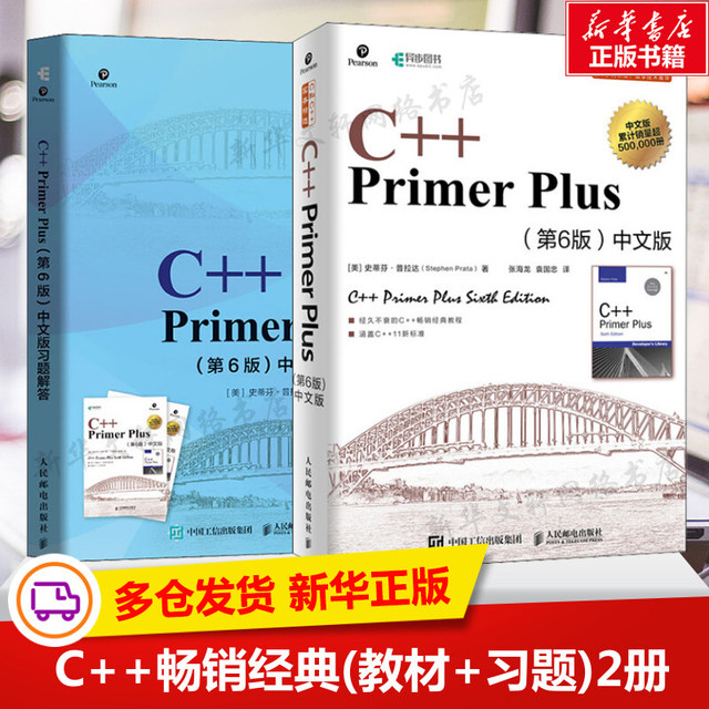 C++PrimerPlus Chinese version 6th edition + synchronous exercises answers C++ language ...
