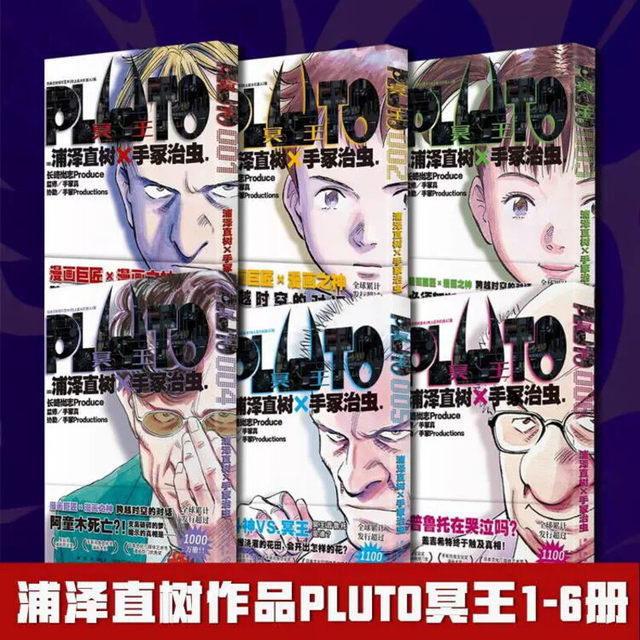 First brush limited PLUTO Pluto 1-6, all 6 volumes, Naoki Urasawa x Osamu Tezuka Nebula Award ...