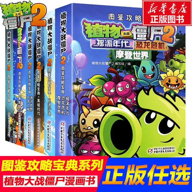 Plants vs. Zombies 2 Picture Book Guide Comic Book Complete Set of 6 ...