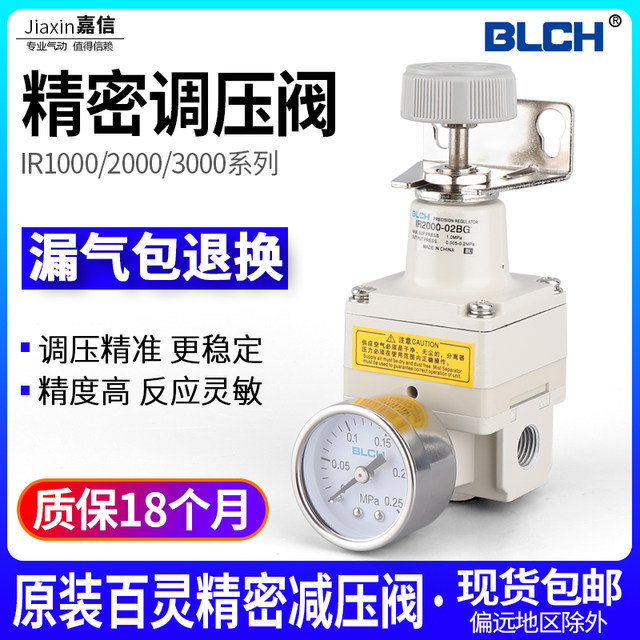BLCH Bailing Pneumatic Precision Pressure Regulating Valve IR1000-10BG Gas Pressure Reducing ...