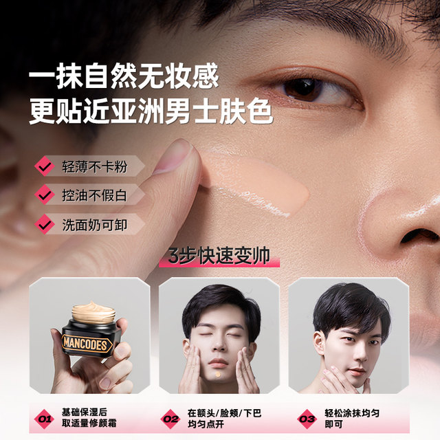 Left color and right color men's makeup cream repair cream concealer ...