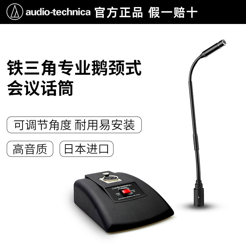 Audio Technica/铁三角PRO49QL 40Q 859Q at8668s鹅颈会议麦克风-淘宝网