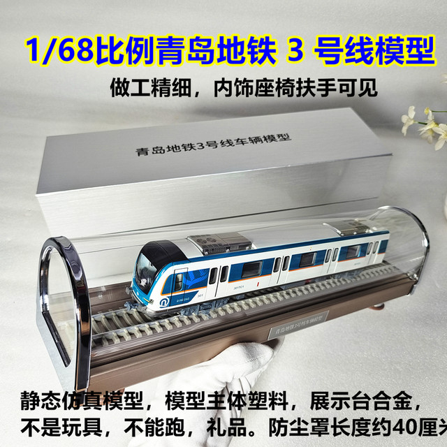 Qingdao Metro Line 2313 model static sand table train toy enterprise ...