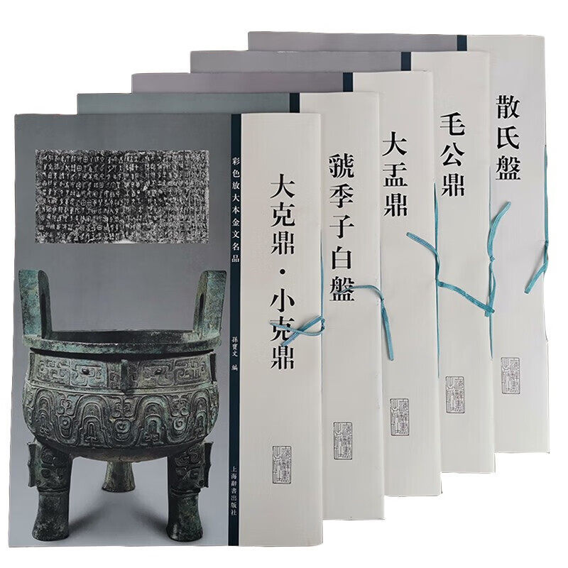 Mao Gongding Da Keding Xiao Keding Da Yu Ding Sanshi Pan Guo Ji Zi Bai ...