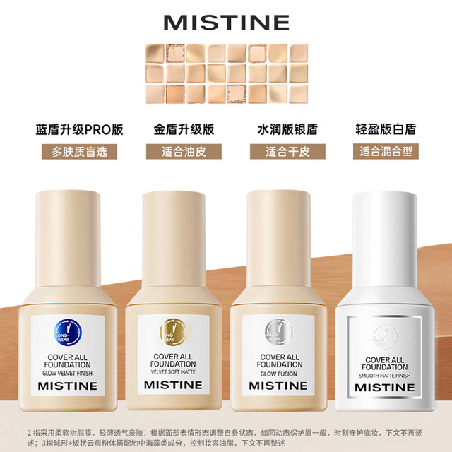 Mistine Mistine liquid foundation small blue shield concealer does not ...