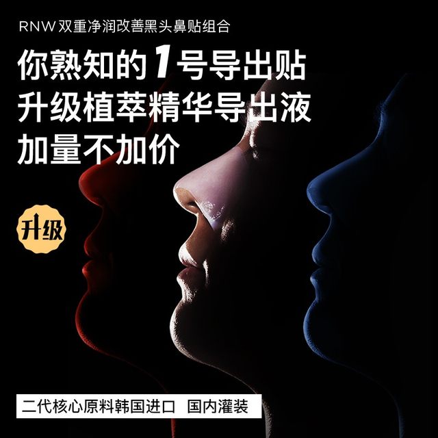 rnw blackhead nose stickers acne export liquid special set deep ...