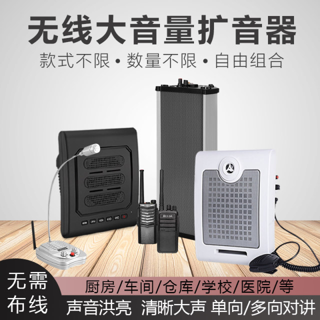 Workshop remote wireless intercom megaphone speaker restaurant kitchen ...
