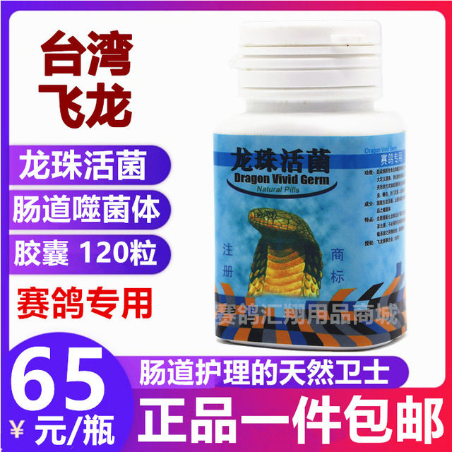 Pigeon medicine, pigeon medicine, homing pigeon medicine, racing pigeon ...