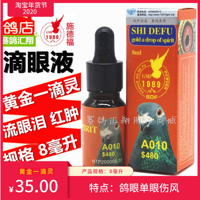 German Schdefu pigeon medicine gold drop 8 ml single eye cold medicine ...