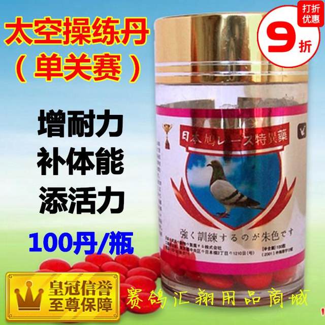 Space weapon pigeon medicine training pill single level competition 100 ...