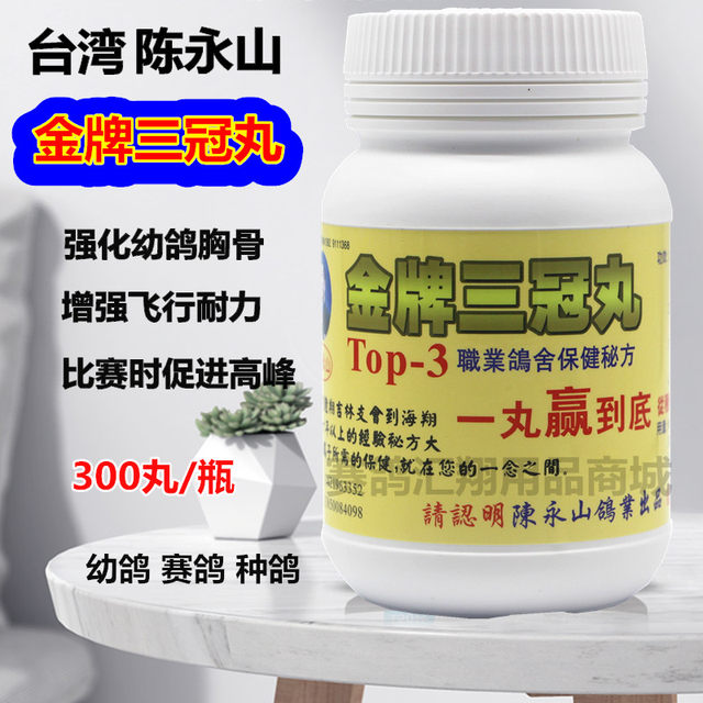 Taiwan Chen Yongshan Gold Medal Three Crown Pills 300 capsules one pill ...