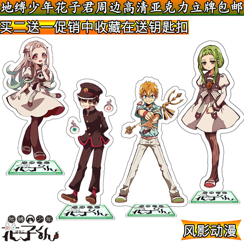 Earth-Bound Boy Hanako-Kun Peripheral Acrylic Stand Hanako-Kun Yaxun Ningning Yuanhui Yuanguang ...