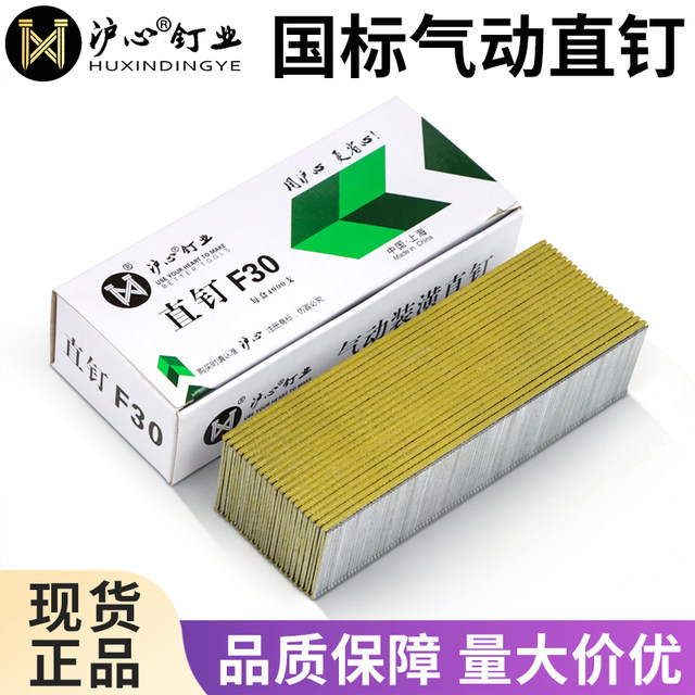 Huxin national standard F30 straight nail pneumatic gun nail ...