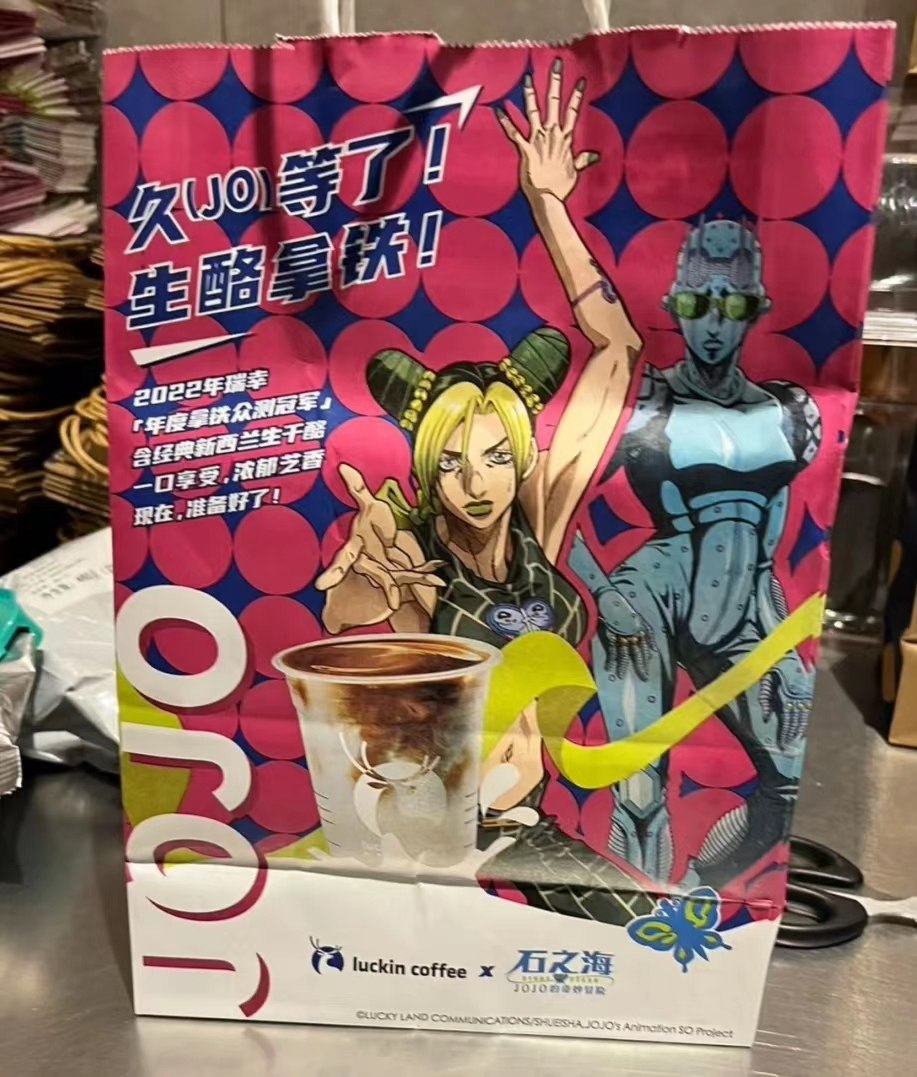مجموعة luckin coffee ذات العلامة التجارية المشتركة jojo's bizarre adventure stone sea | كيس ورقي ...