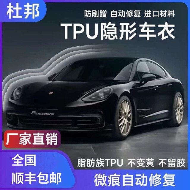 DuPont TPU invisible car clothing film full body paint protection film ...