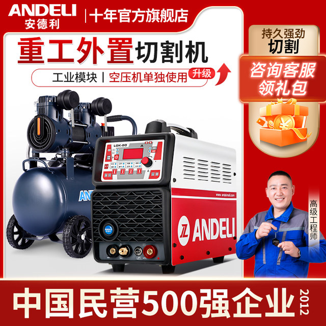 Andley LGK40/160 CNC plasma cutting machine external gas pump ...
