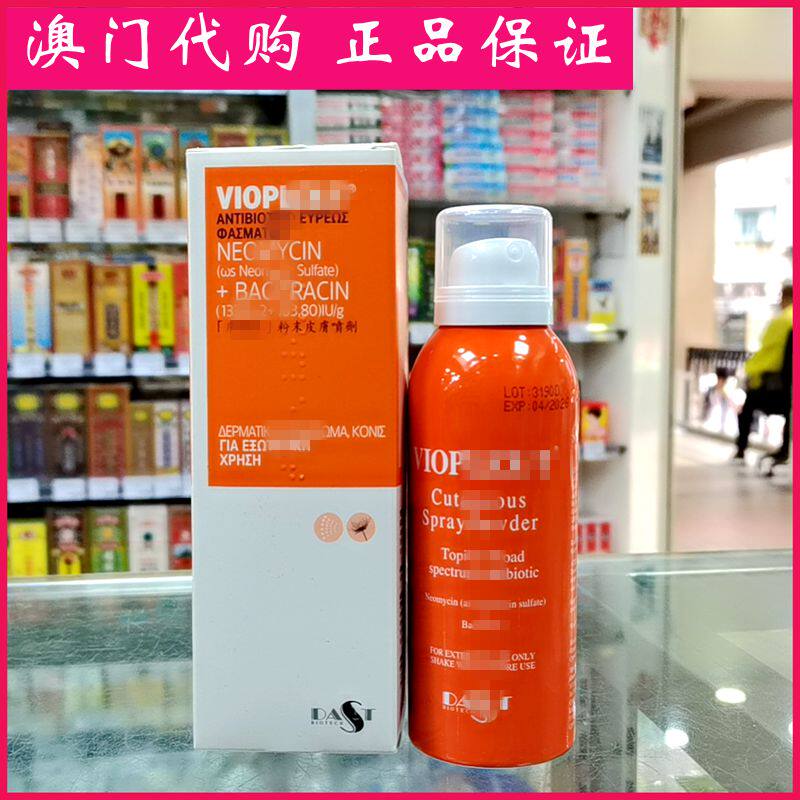 Macau purchases authentic Fukangling VIOPLEX Fukangling Skin Spray Powder