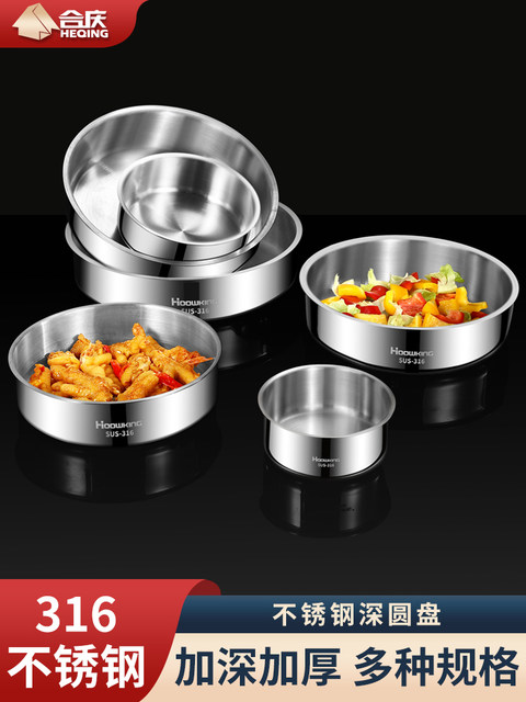 316 Stainless steel plate deepen the thick disc house disk dish dish ...