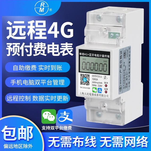Electric energy meter single-phase smart remote electricity meter ...