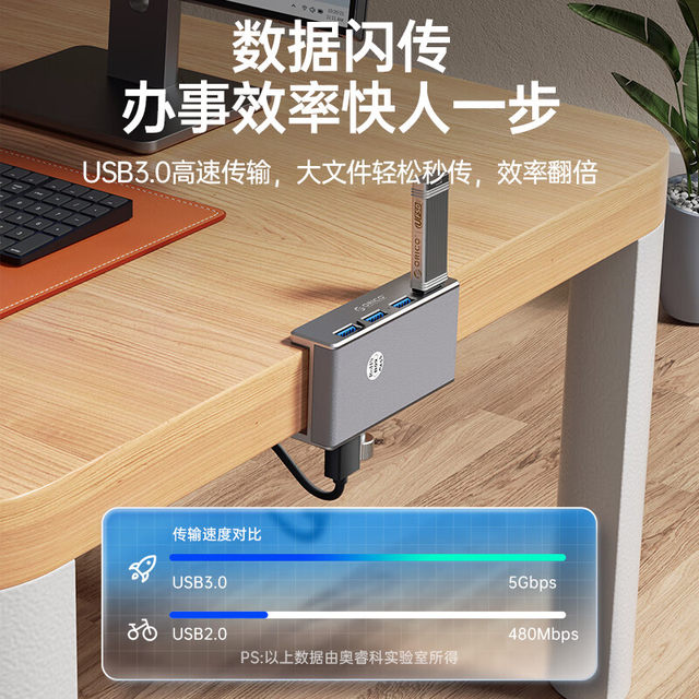 ORICO/ORICO USB3.0 splitter high-speed extender snap-on hub desktop ...