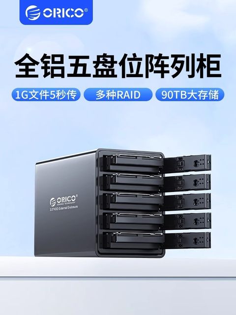 ORICO Orico array hard disk cabinet multi-bay raid disk external reader ...