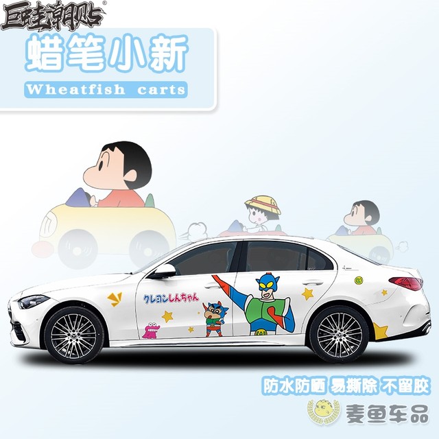 Applicable to the Mercedes -Benz C Crayon Shin -new car sticker on both ...