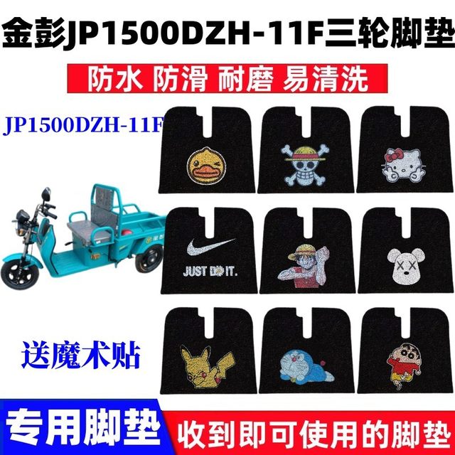 Suitable for Jinpeng JP1500DZH-11F electric vehicle tricycle waterproof and anti-slip wire ring ...
