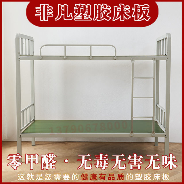 Plastic bed board dormitory bed board insect-proof bed board iron frame ...