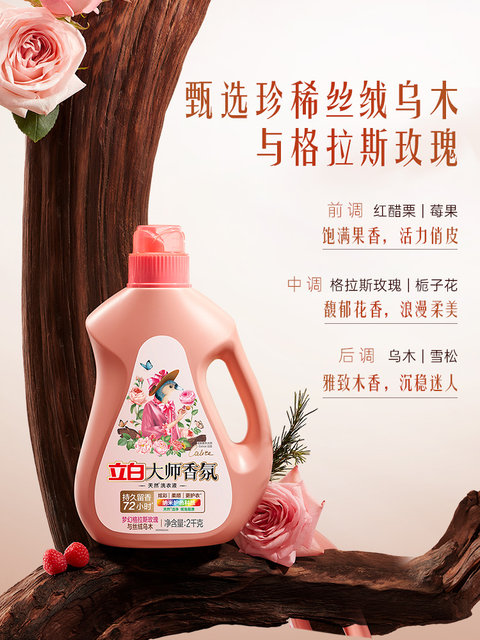Libai Master Fragrance Perfume Laundry Detergent for Home Use 72 Hours ...