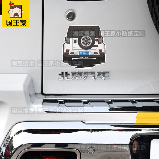 2023 Beijing Automobile car stickers 2019 BJ40L front and rear ...
