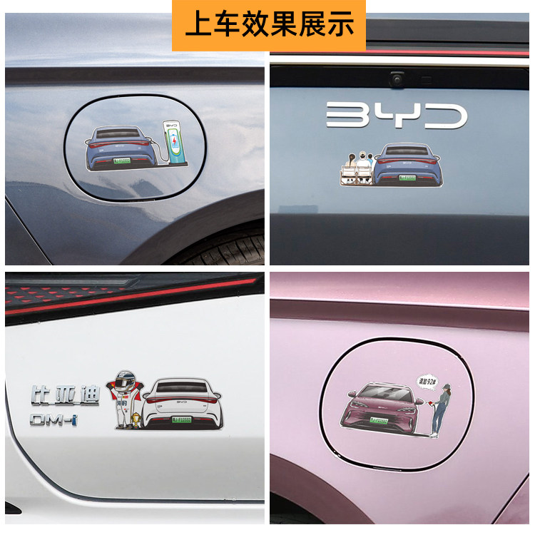2024 BYD Seal DMI car charging box fuel cap 92# prompt sticker BYD ...