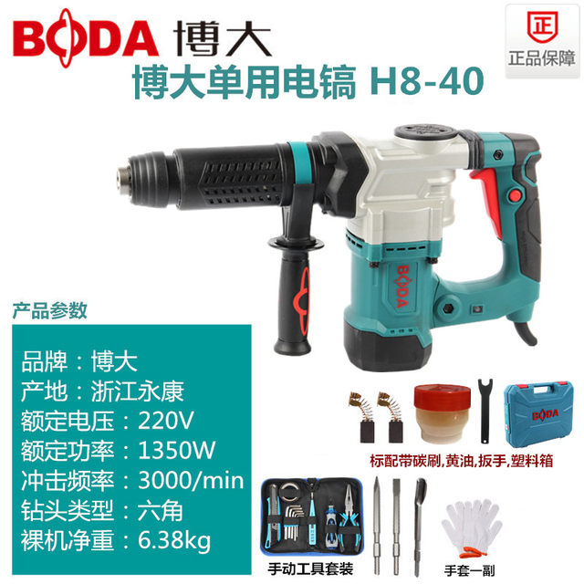 Boda H8-40 Electric Pickaxe, Single-Use, High-Power, for Wall ...