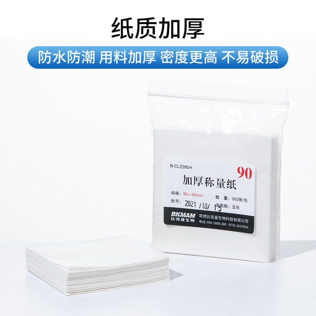 Beekman biological laboratory weighing paper thickened balance weighing ...