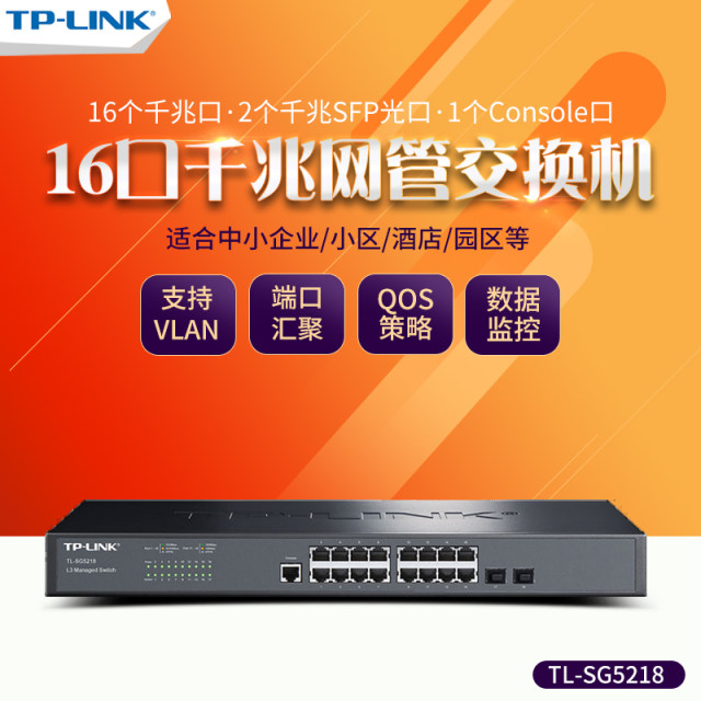 TP-LINK TL-SG5218 16 port 24 port Gigabit + SFP optical port three-layer cloud network ...