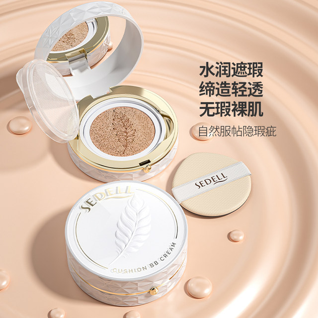 sedell light feather long-lasting makeup moisturizing air cushion BB cream concealer ...