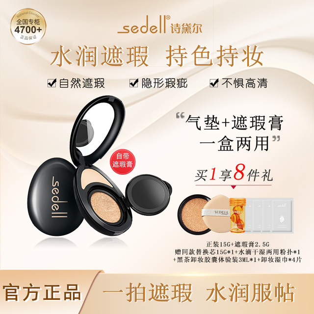 Sedell Light Luxury Double Effect Air Cushion Concealer BB Cream ...