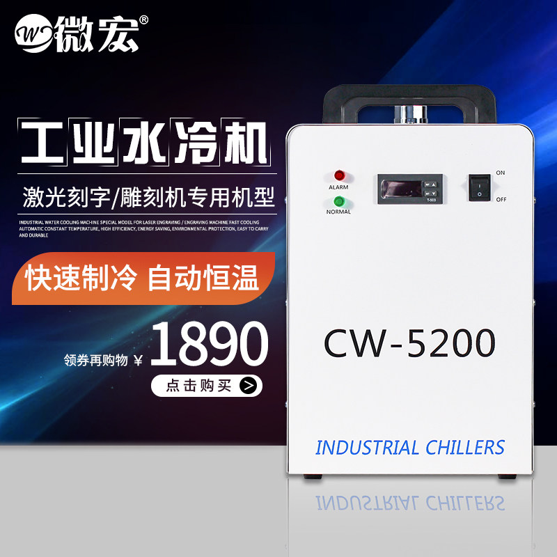 Micro Macro Industrial Water Cooling Box - CW3500/CW3000/CW5200 Series