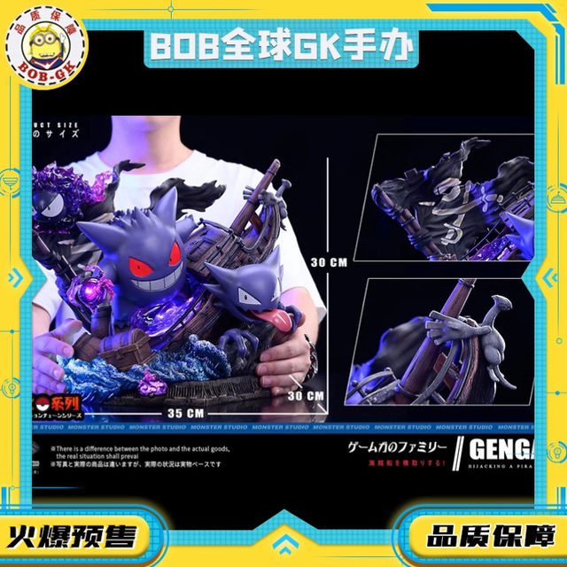 Spot monster MONSTER Geng Gui holds the evolution chain of the pirate ...