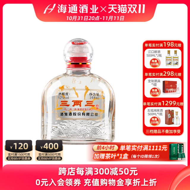Haitong Liquor Jiugui Liquor 52 degrees 168ml three two three fragrant Hunan liquor small bottle ...