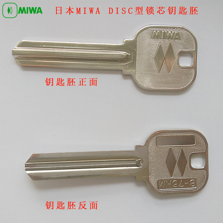 日本原装MIWA锁钥匙胚 DISC钥匙胚子 MIWA 01锁芯钥匙模13LA包邮