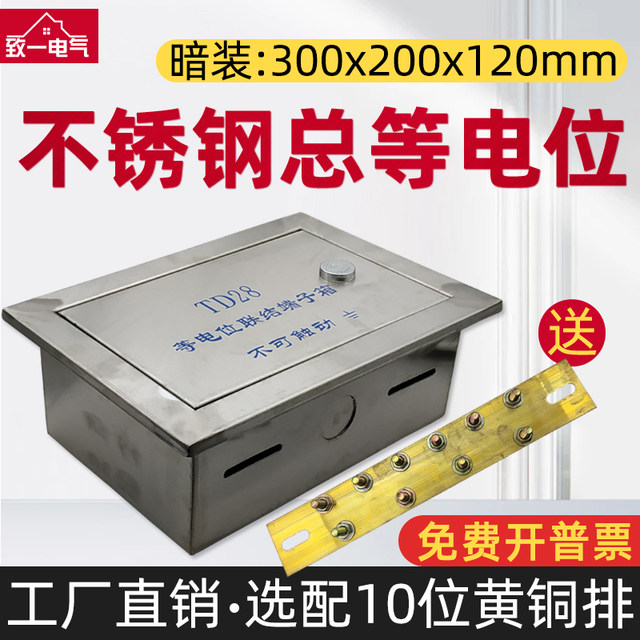 Concealed stainless steel TD28 total equipotential terminal box MEB ...