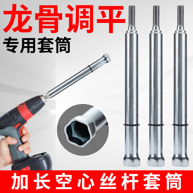 Ceiling sleeve leveling light steel keel lengthened hollow screw m6m8 boom electric drill 14 ...