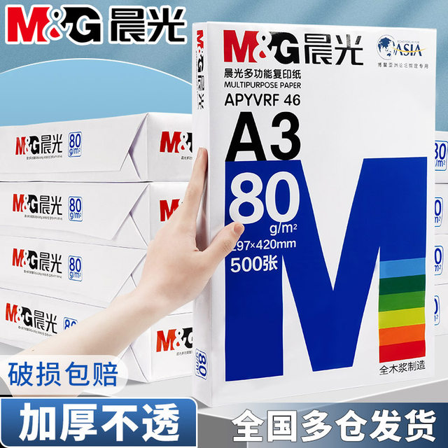 Morning light a3 printing paper full box a3 paper one pack copy paper ...