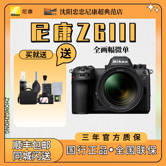 Nikon/Nikon Z6III full-frame mirrorless video machine 6K video z63