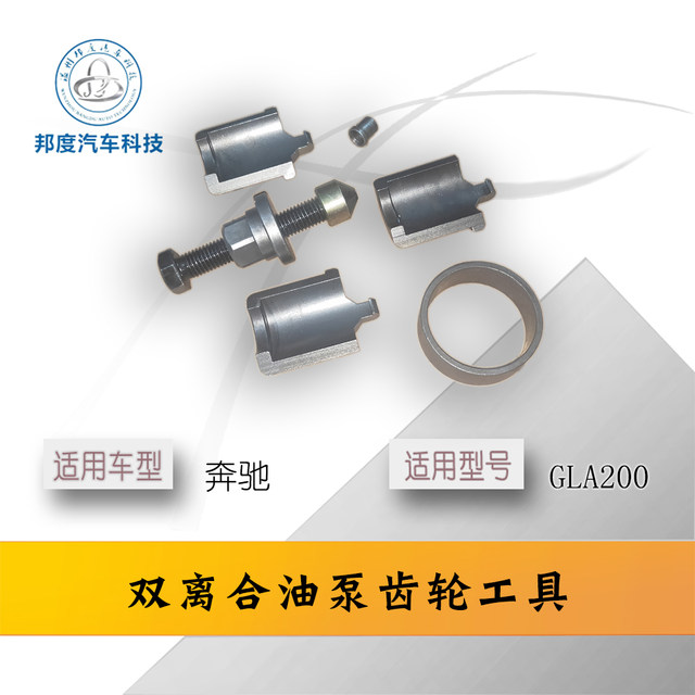 Mercedes-Benz 724.0 gearbox dual-clutch special tools gearbox special ...