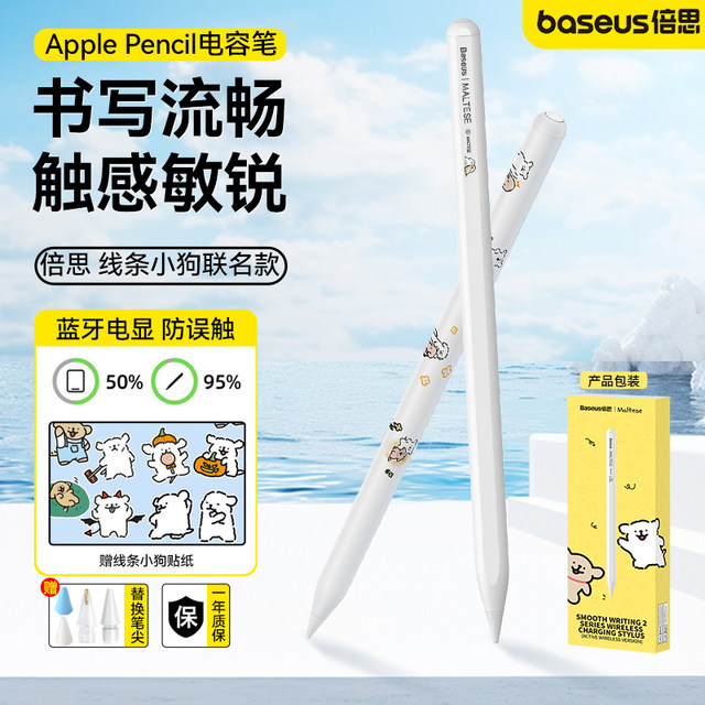 Baseus ipad pencil capacitive pen ipad stylus anti-accidental touch ...
