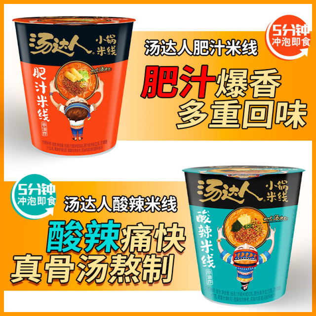 Soup Daren Fat Sauce Hot and Sour Rice Noodles New Taste Bone Soup Cup ...